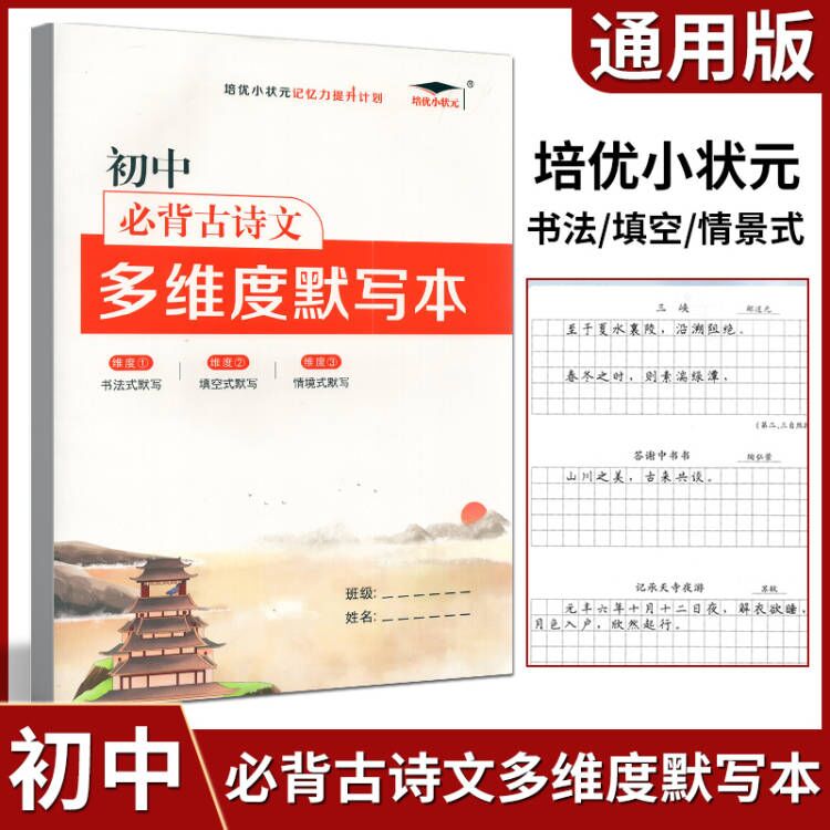 打卡计划优美句子累积艾宾浩斯记忆法小学必背古诗词英语单词1-6年级每日任务训练自律打卡学习记忆力提升计划表培优小状元 初中古诗词多维度默写本打卡计划 通用