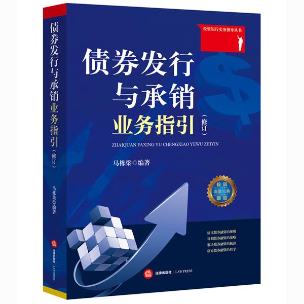 债券发行与承销业务指引