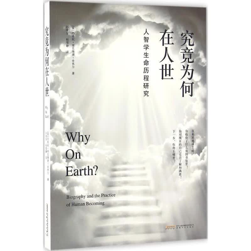 究竟为何在人世 [美国]西格妮·埃克隆德·舍弗尔 9787539656519