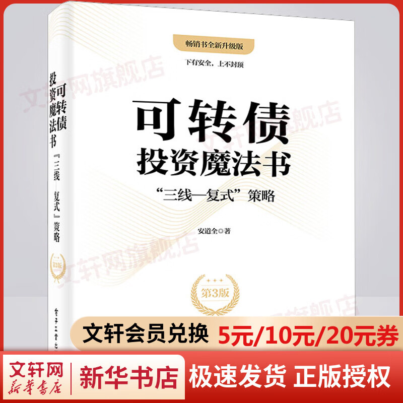 可转债投资魔法书 