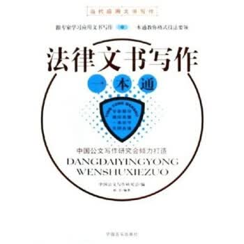 法律文书写作一本通 赵岩 著