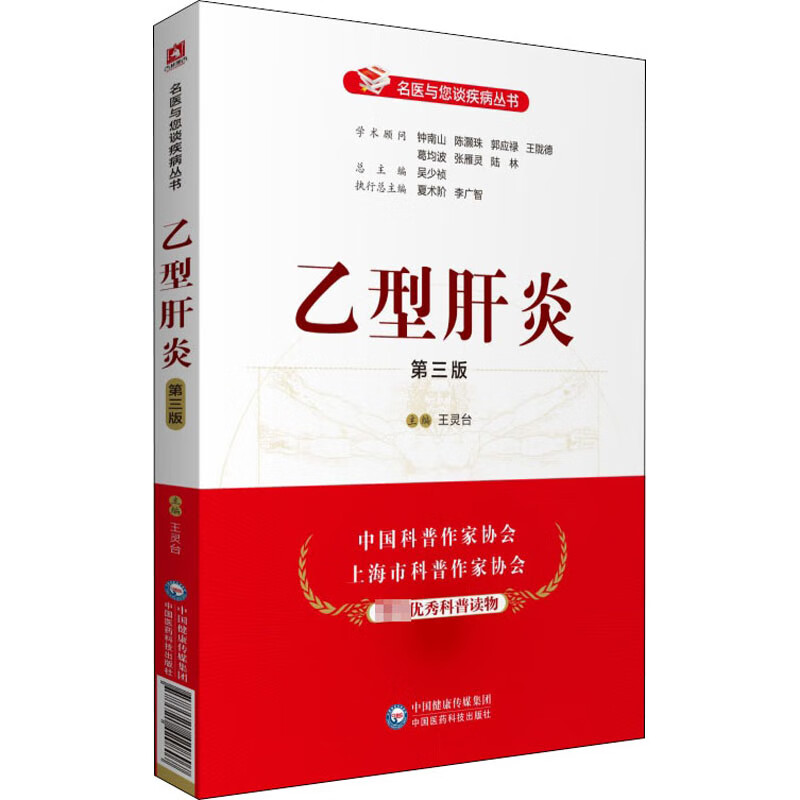 乙型肝炎 第3版 王灵台 编 书籍