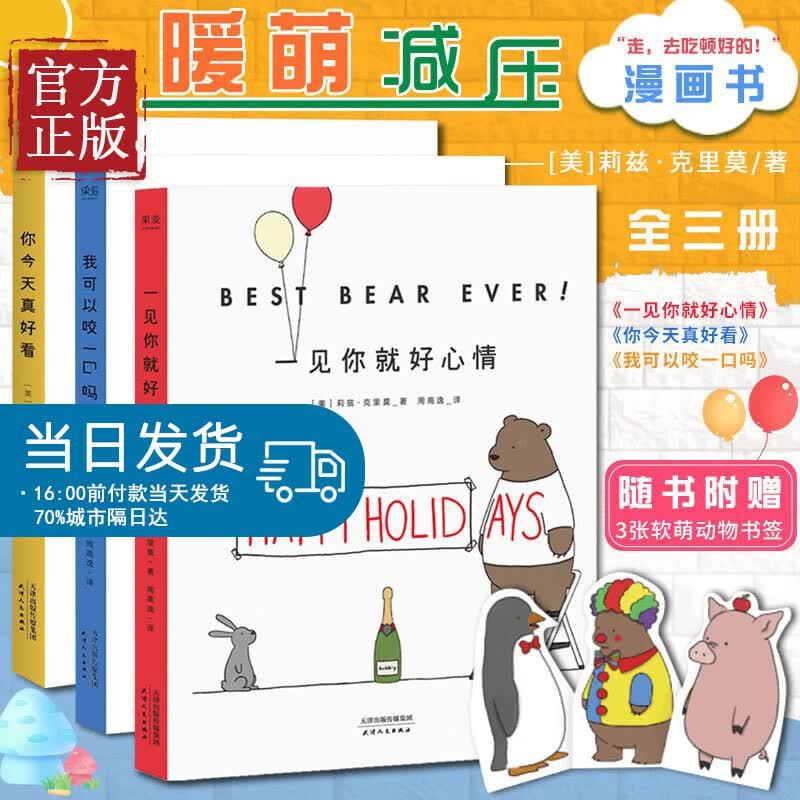 【特价清】你今天真好看+我可以咬一口吗+一见你就好心情 全套3册 莉兹克里莫 书 漫画书籍爆笑校园漫画书搞笑治愈系绘本卡通动漫漫画书籍