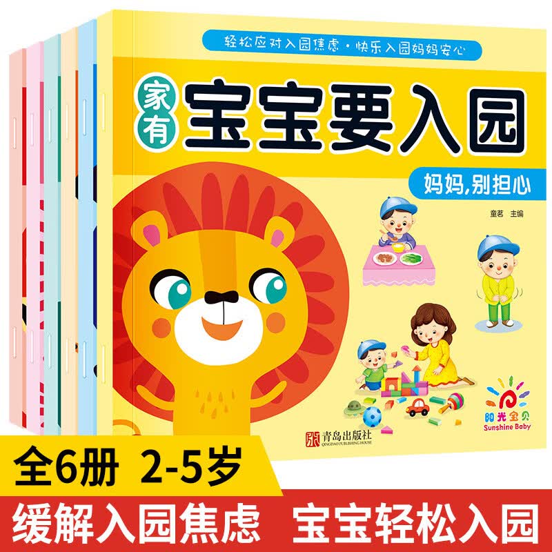 阳光宝宝要入园早教书幼儿园儿童绘本故事书3-6周岁幼儿园故事书籍3岁宝宝入园准备早教书小红帽幼儿绘本