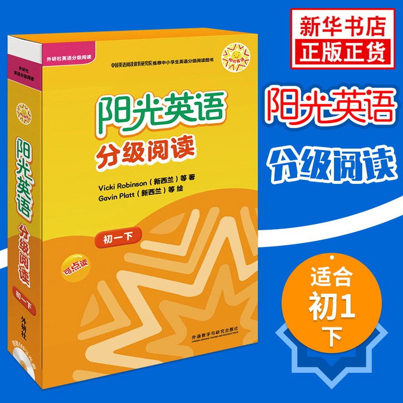 阳光英语分级阅读系列 含光盘 英语分级读物 初中英语语法大全 附MP3光盘 初一七年级下册（全10册）定价69.9