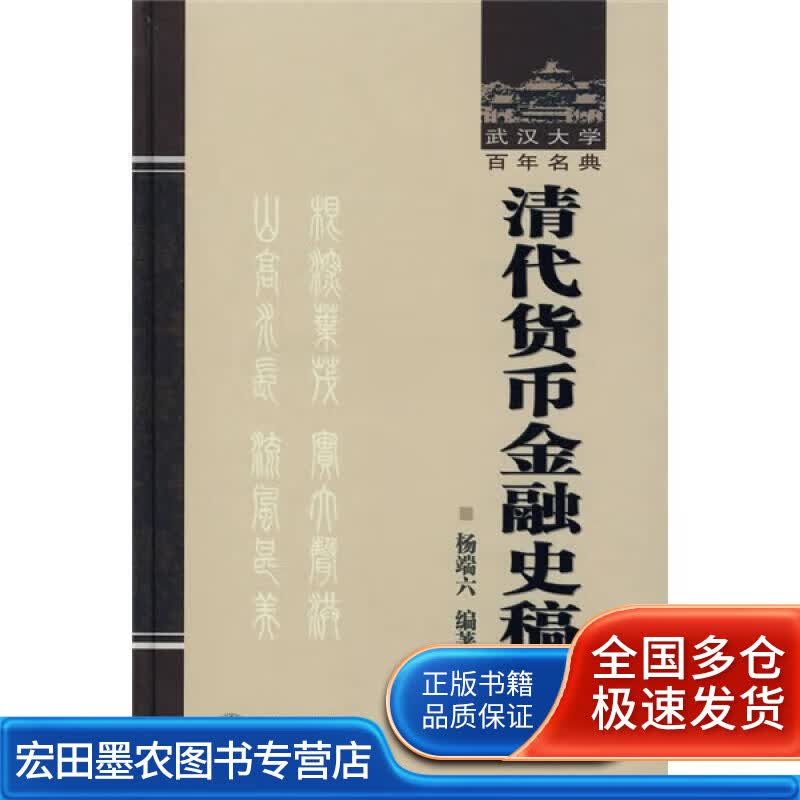 清代货币金融史稿【好书】
