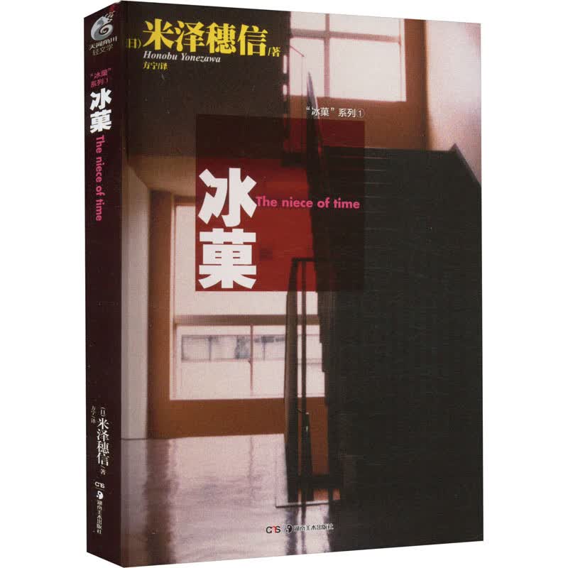 冰菓 图书