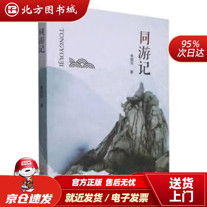 【现货】同游记北方图书城