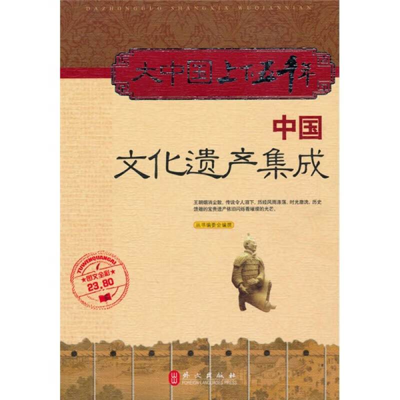 大中国上下五千年【精选】