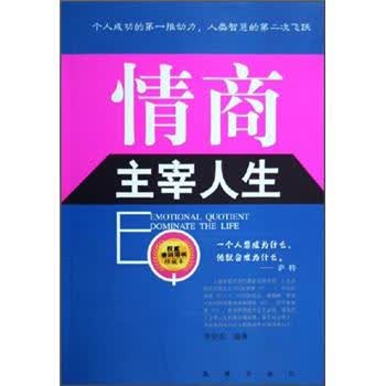 情商主宰人生 李佳东 著【书】