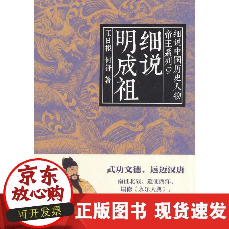 【现货】细说明成祖