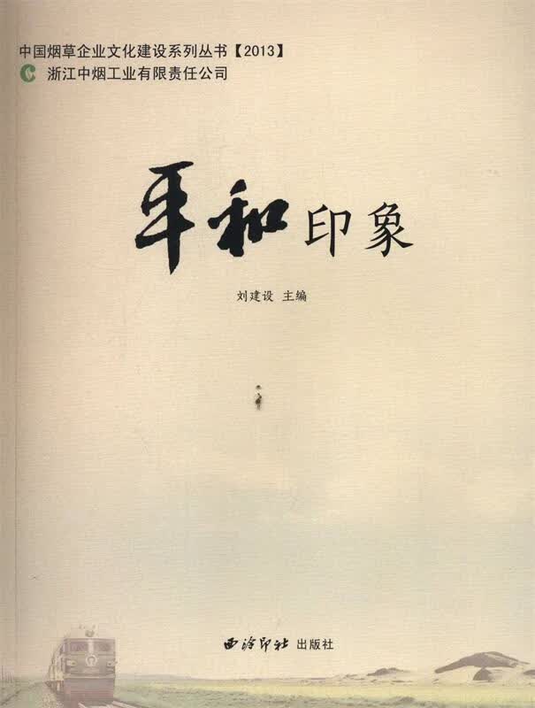 平和印象