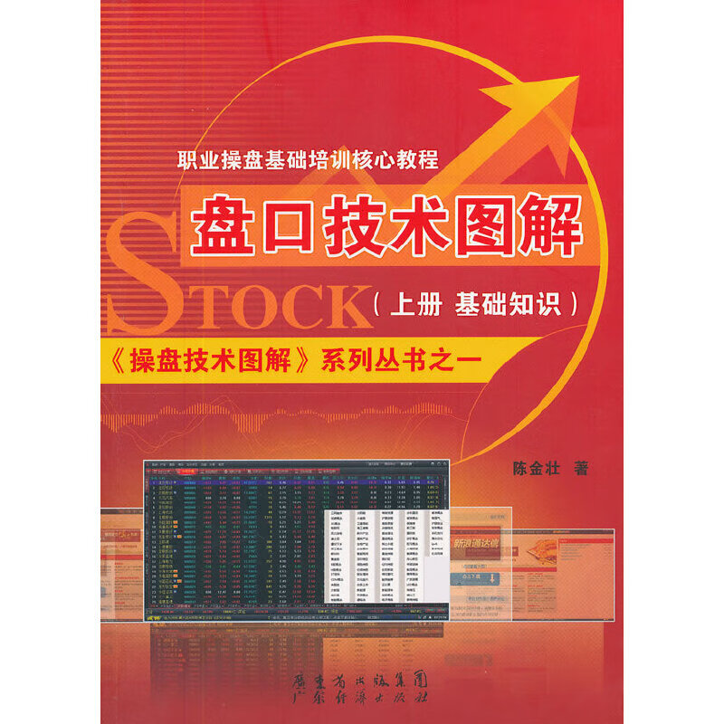 盘口技术图解   上册