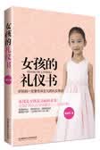 女孩的礼仪书【特惠】
