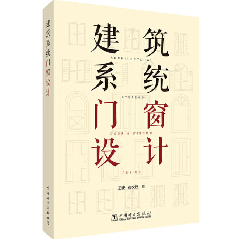 建筑系统门窗设计