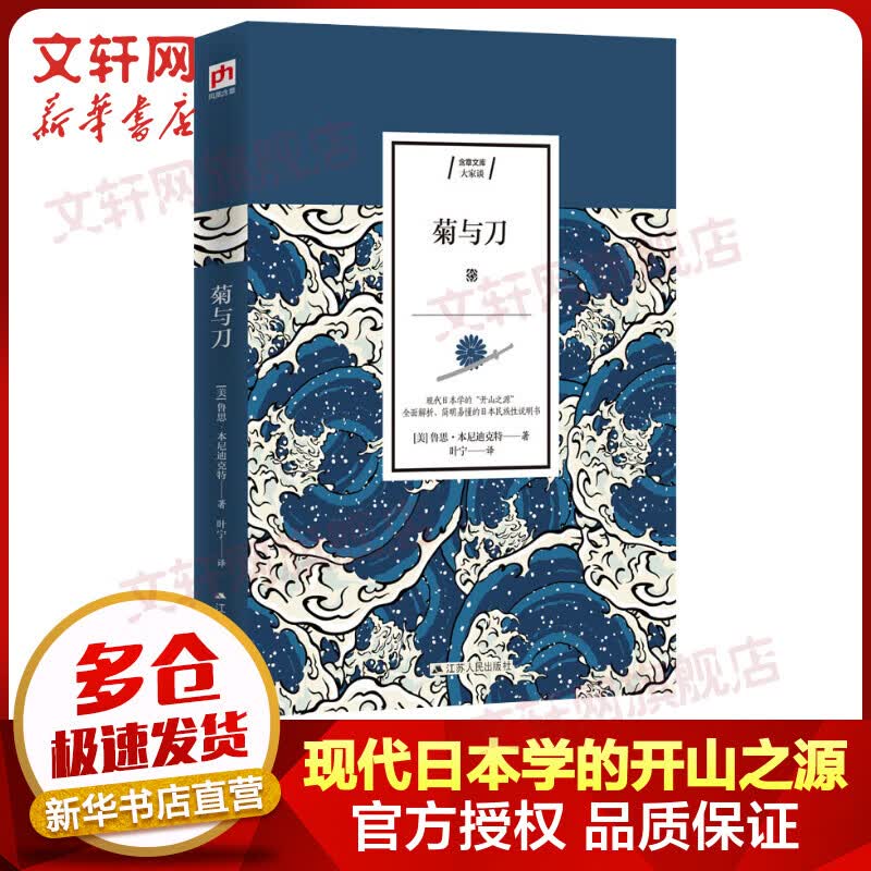 菊与刀 图书