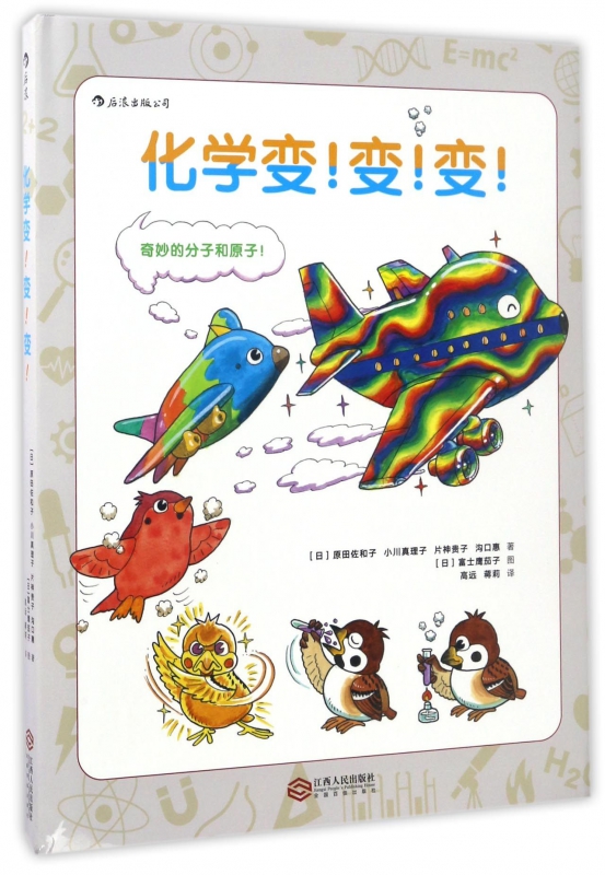 化学变变变(精)