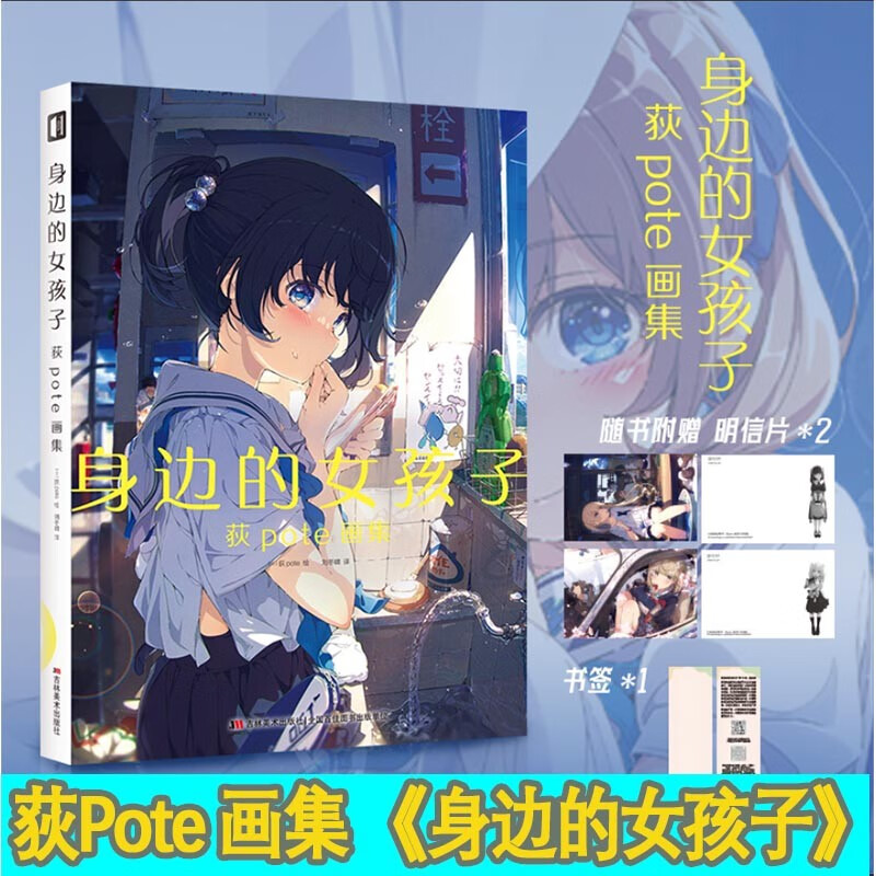 日本插画家荻pote画集《身边的女孩子》收录了各种光彩夺目的少女 次元书馆