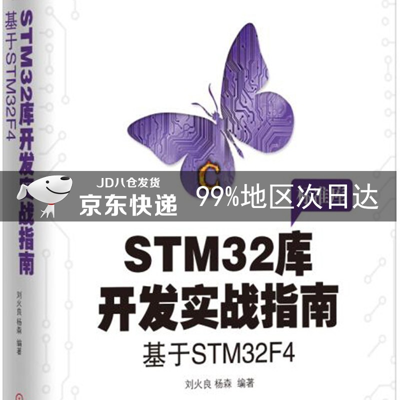 STM32库开发实战指南：基于STM32F4