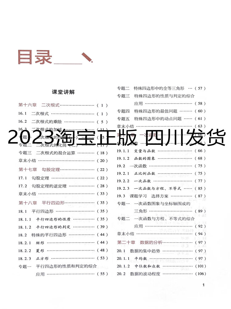 幸书2023四川新课程 实践与探究丛书 数学《八年级》下册适用于人教版 八年级下 数学