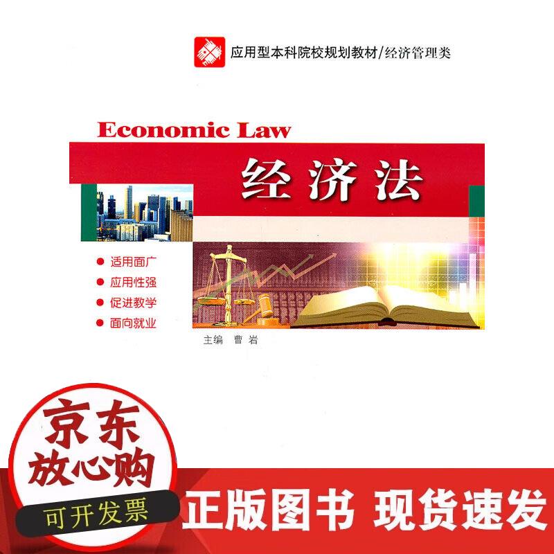 【现货】经济法