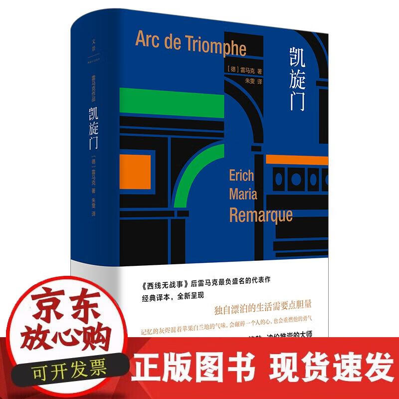 【现货】凯旋门
