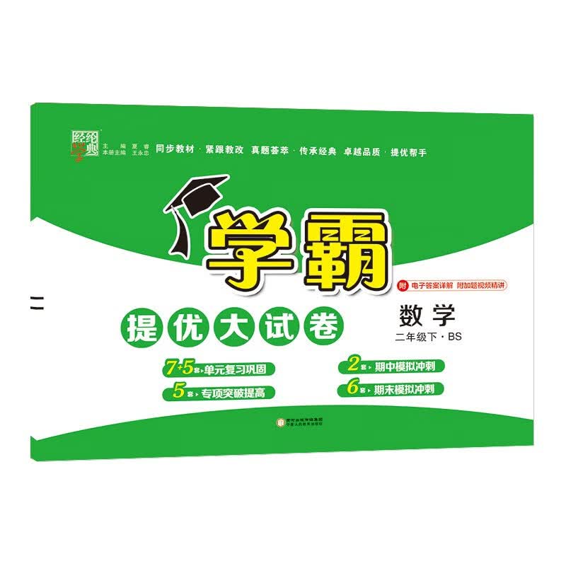 23春新版学霸提优大试卷二年级数学下册北师大版BS版单元期中期末测试卷