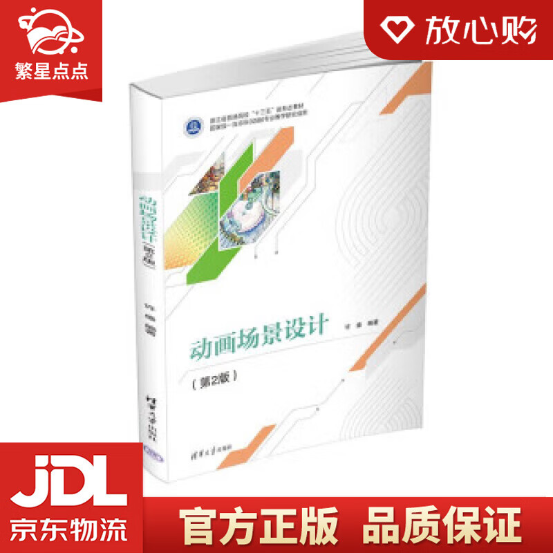 动画场景设计(第2版) 许盛 清华大学出版社