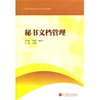 【书】秘书文档管理