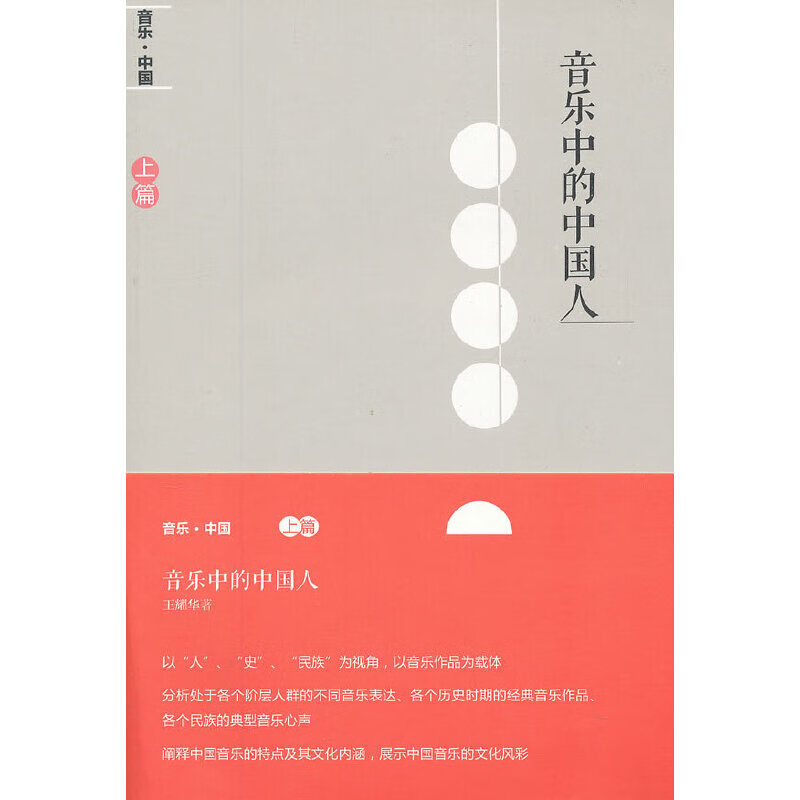 音乐中的中国人