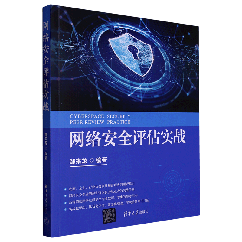 网络安全评估实战