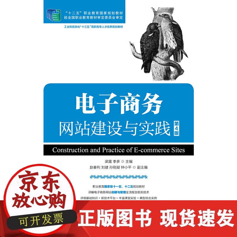 【现货】电子商务网站建设与实践（第4版）