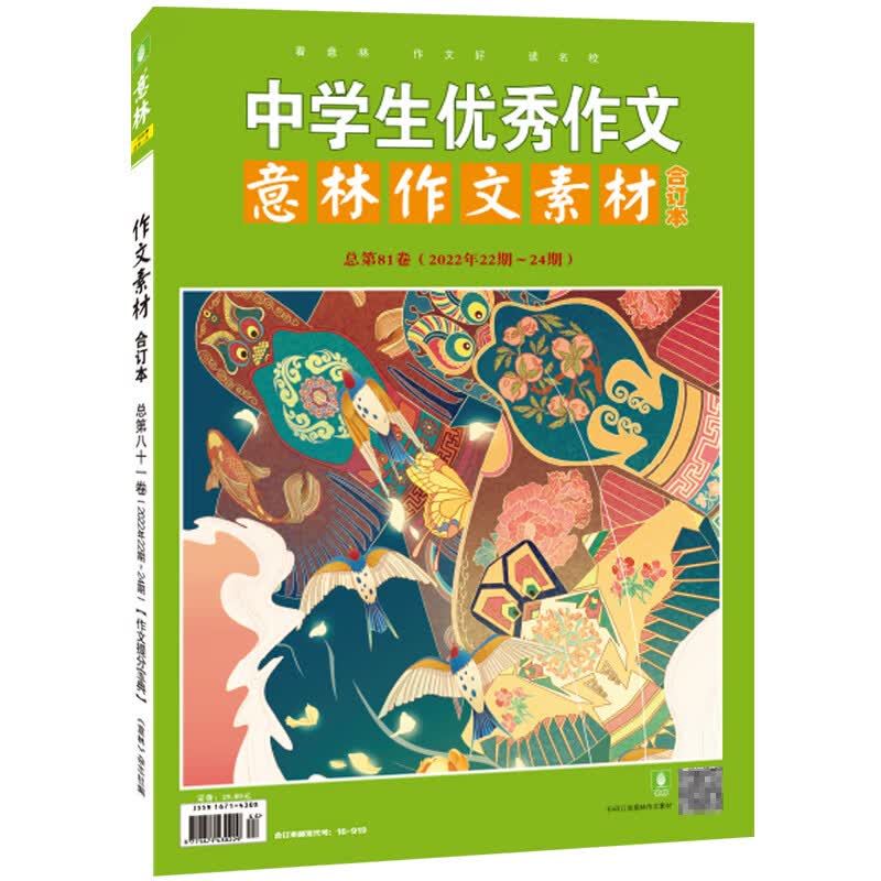 意林作文素材版合订本总第81卷（22年22期-24期）