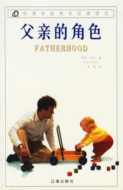 父亲的角色【特惠】