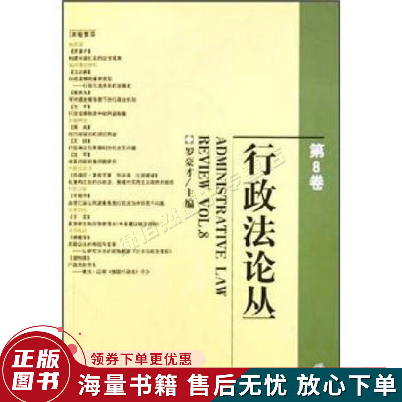 行政法论丛第8卷