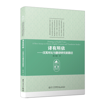 译有所依 陈小慰 著【书】
