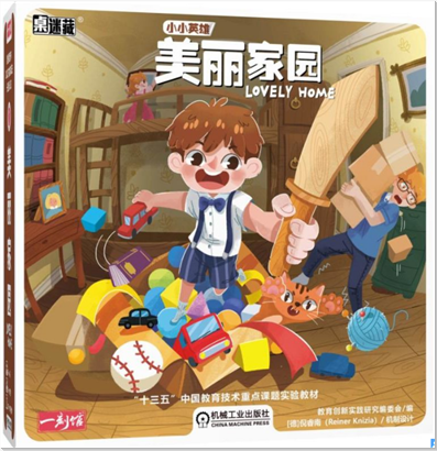 桌迷藏 小小英雄 美丽家园