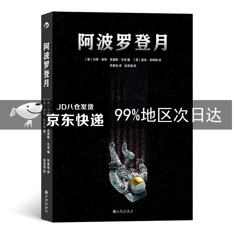 阿波罗登月