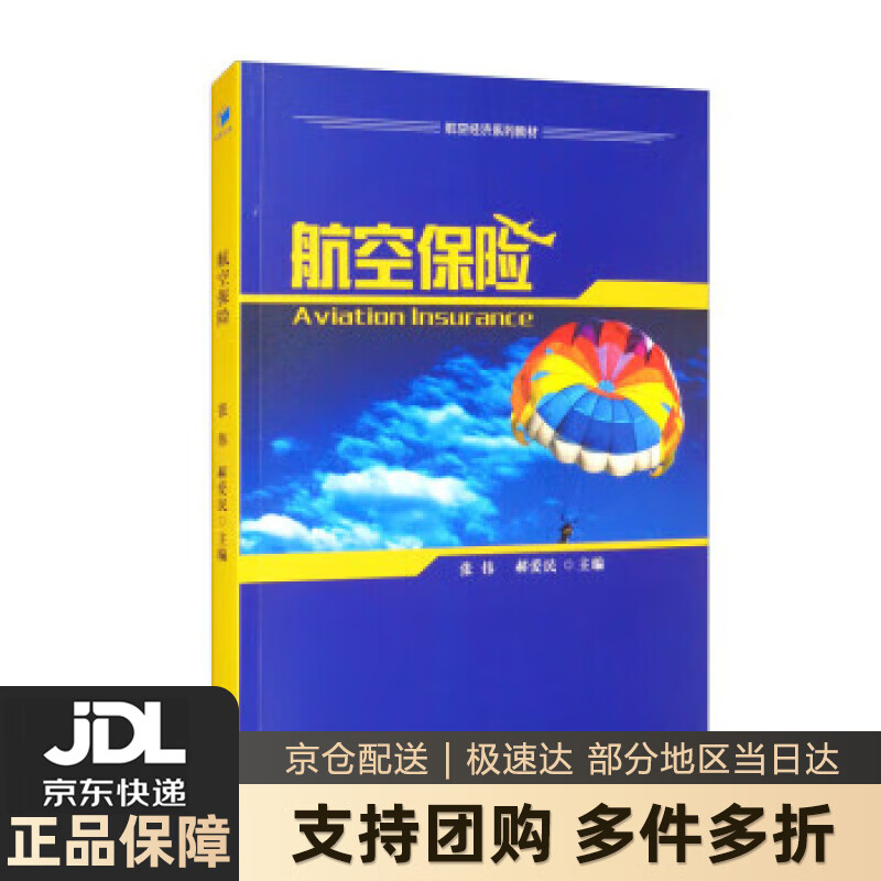 【 送货上门】航空保险