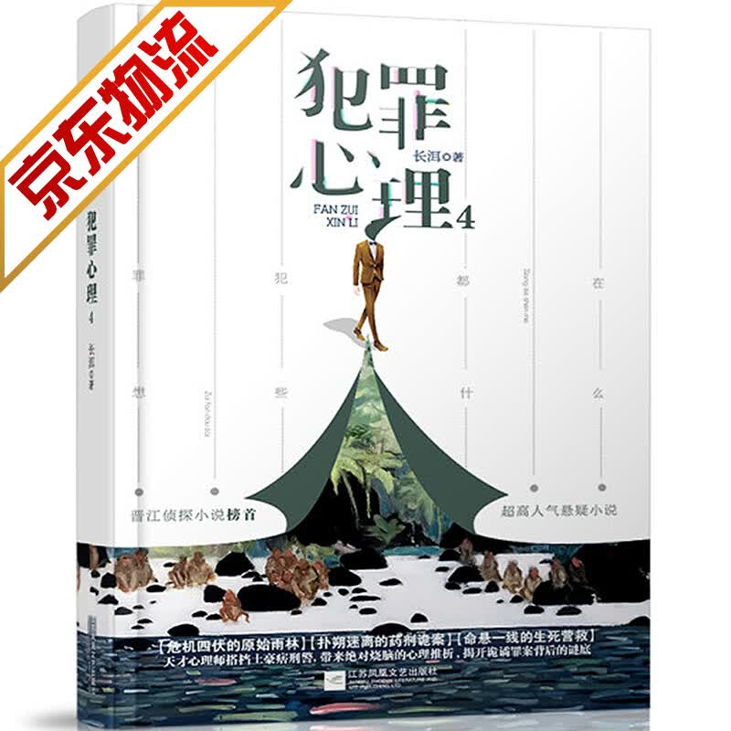 【系列自选】青春文学惊悚悬疑小说 犯罪心理4 长洱 著