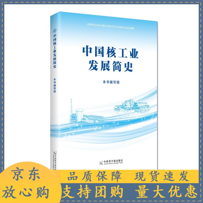 中国核工业发展简史