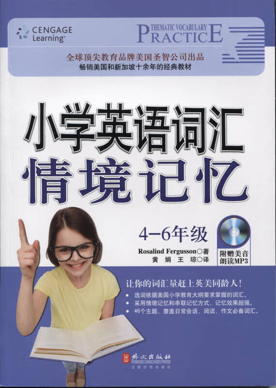 小学英语词汇情境记忆 4 6年级【好书】