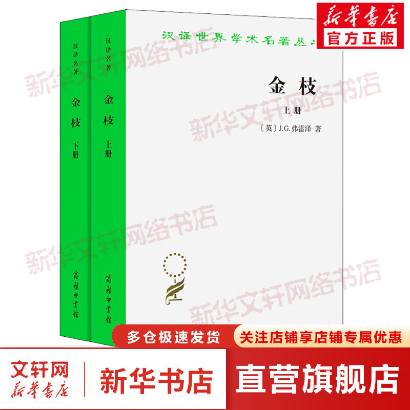 金枝(全2册) 图书