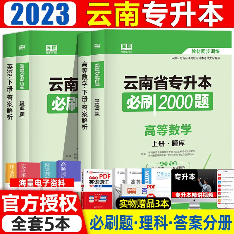 2023年云南专升本必刷2000题英语高等数学专升本教材章节练习册天一库课专升本复习资料可搭历年真题