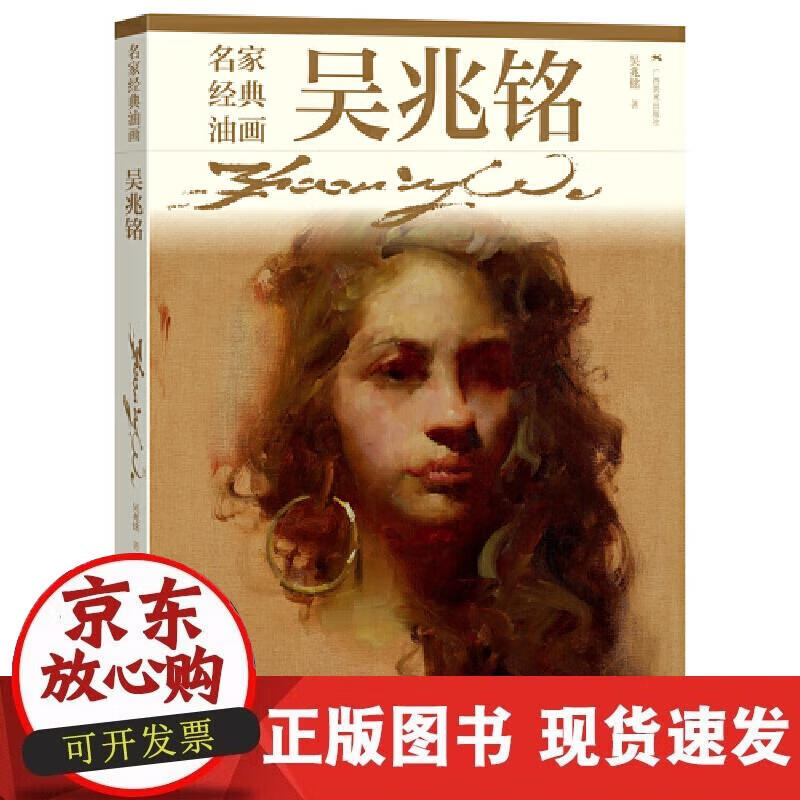 【现货】名家经典油画·吴兆铭