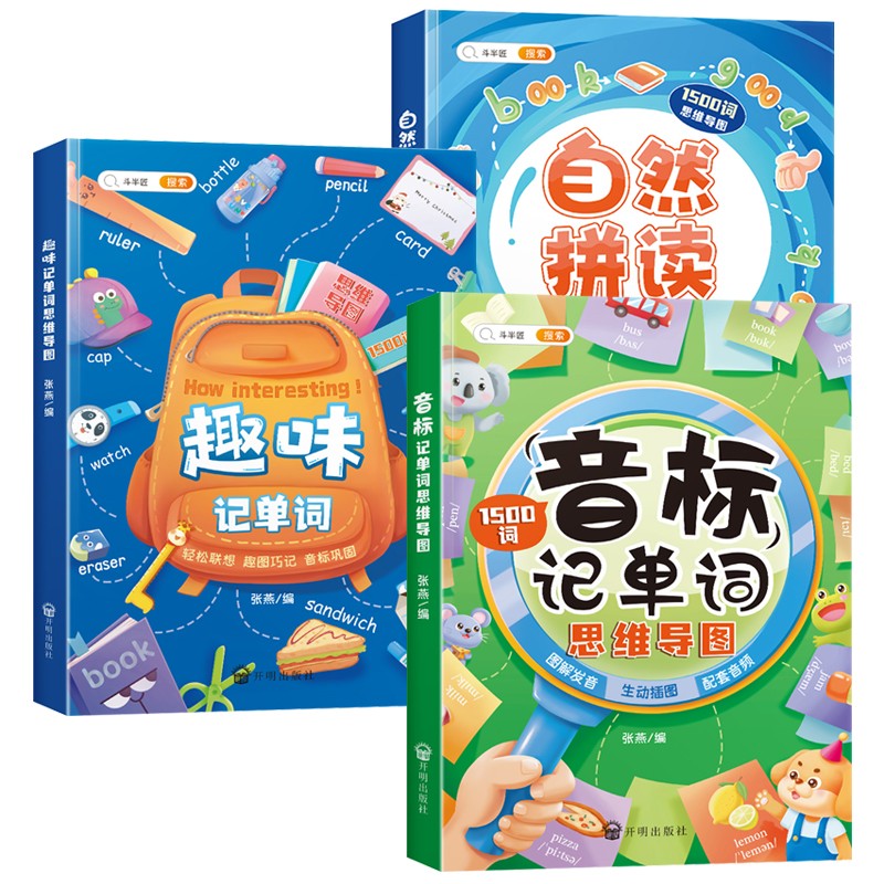 斗半匠小学初中英语 音标自然拼读趣味记单词 思维导图记单词1500词 学音标快速记单词神器