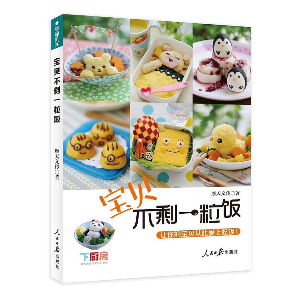 宝贝不剩一粒饭