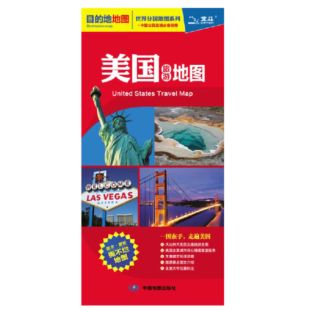 2023美国旅游图 双面印刷中英文对照出国求学旅游 防水撕不烂地图