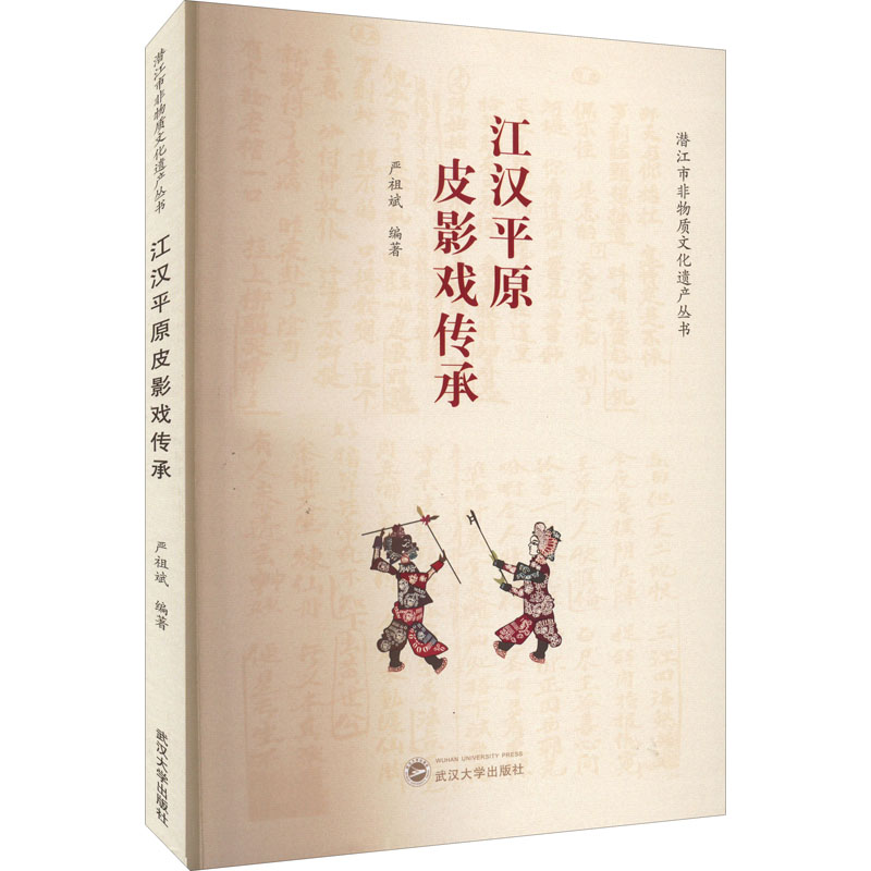 江汉平原皮影戏传承