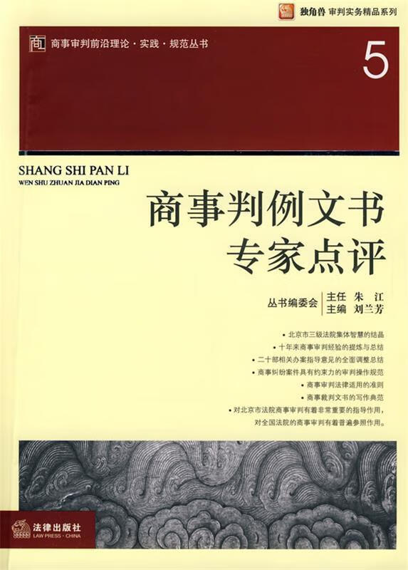 商事判例文书专家点评